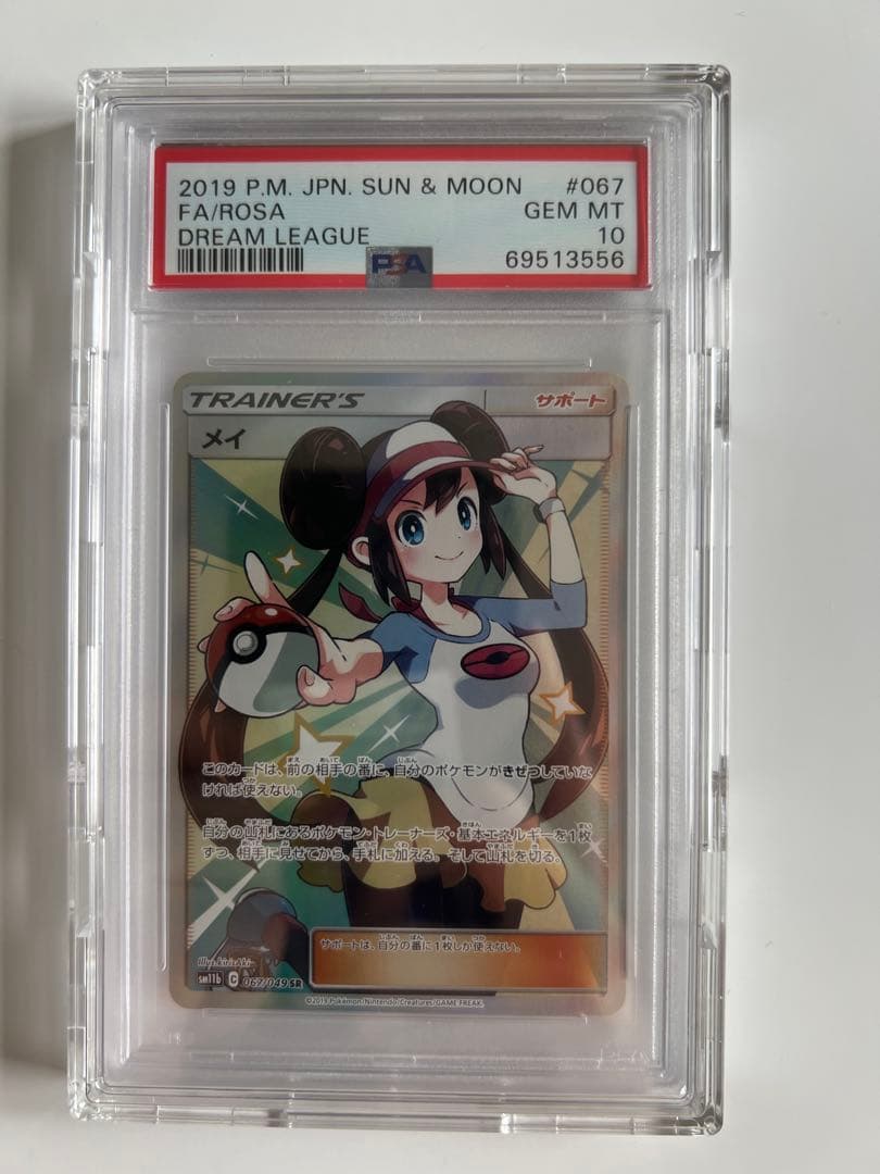 PSA10メイ SR SM11b ドリームリーグ 067/049
