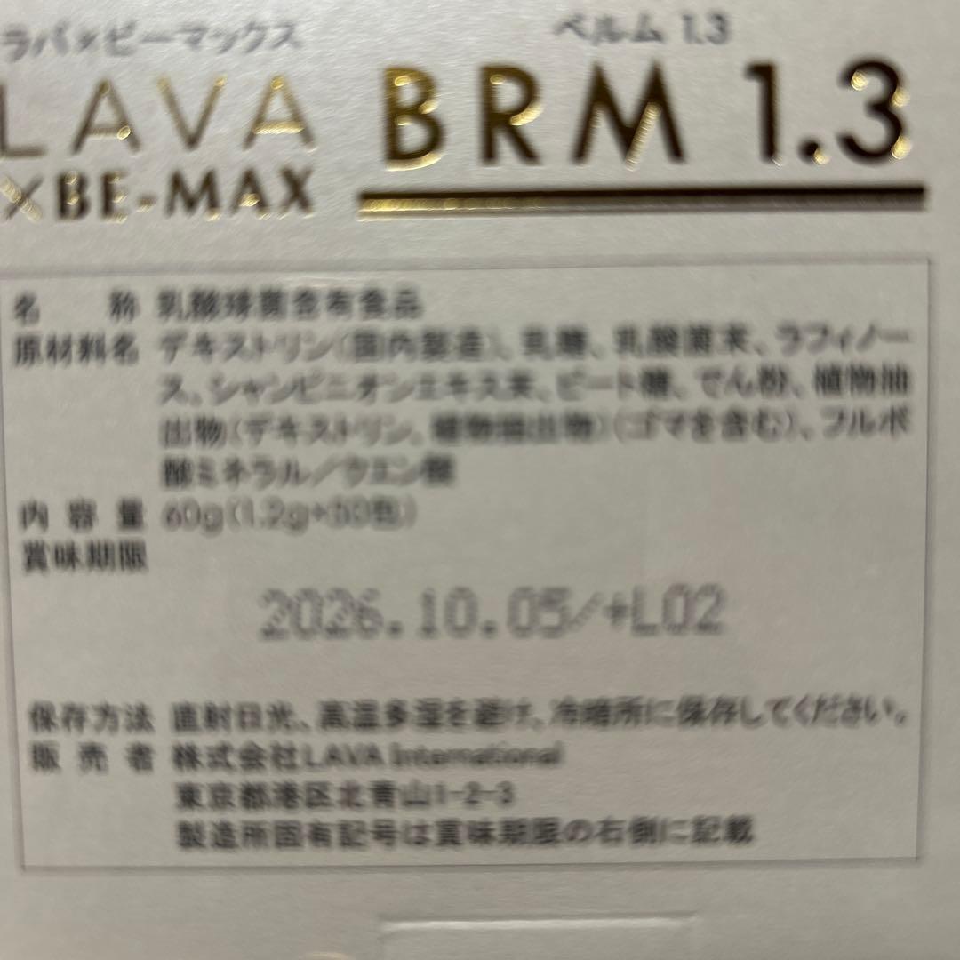 LAVA BRM1.3 1箱 50包　2箱セット