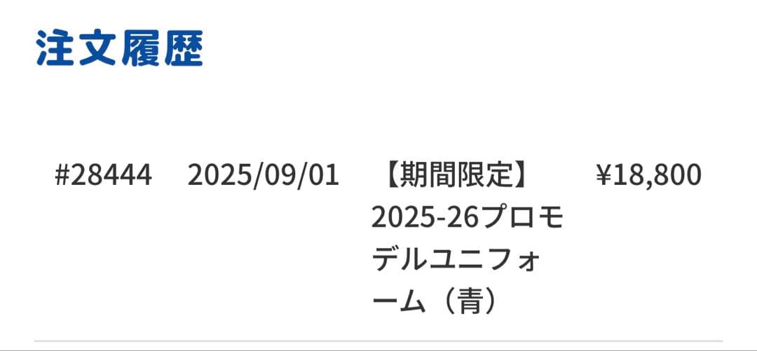 キ*ン様 久光スプリングスSAGA 北窓絢音選手 期間限定 プロモデルユニフォー