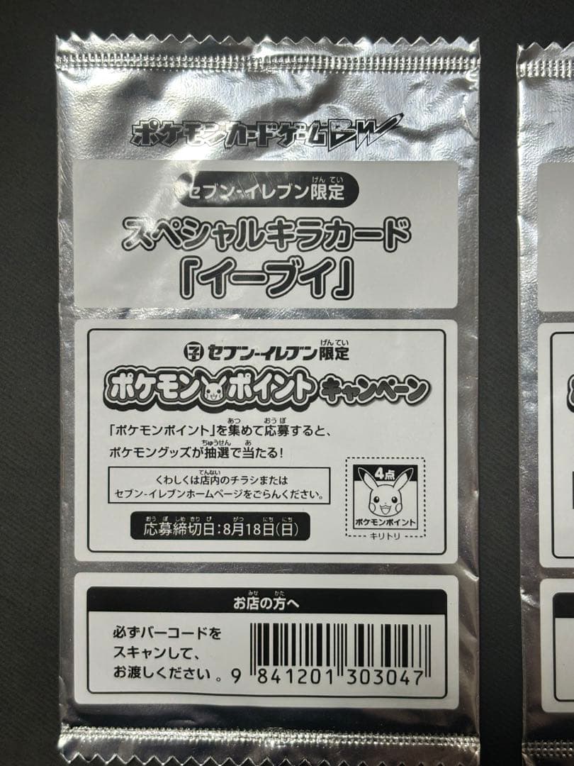イーブイ スペシャルキラカード セブンイレブン　ポケモンカード　未開封　3枚