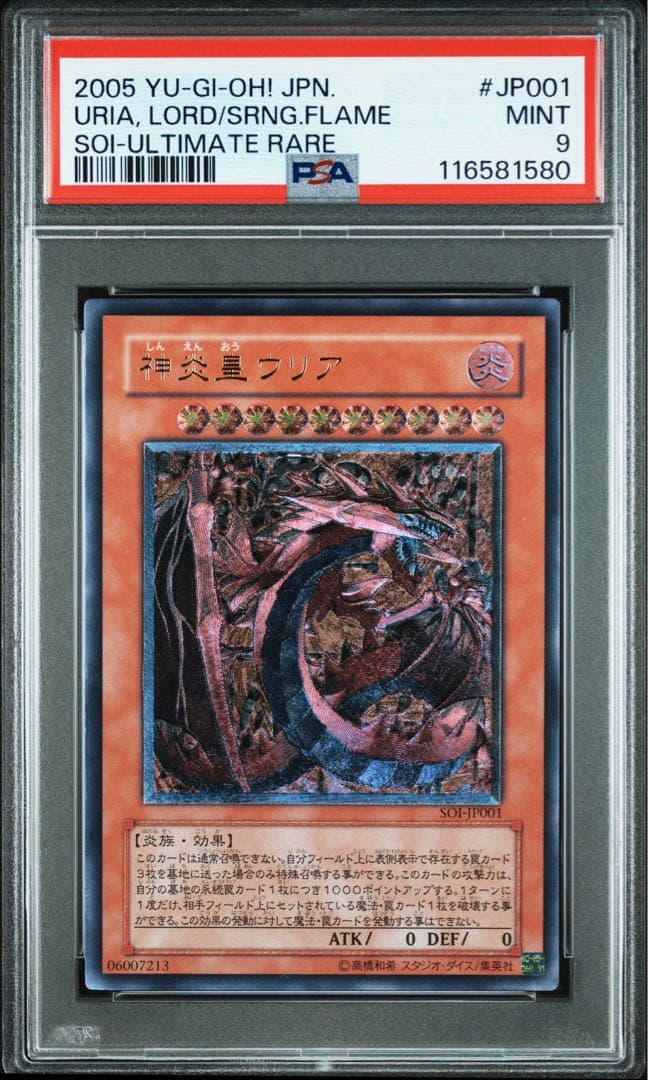 【PSA9】神炎皇ウリア　レリーフ　アルティメット　UL