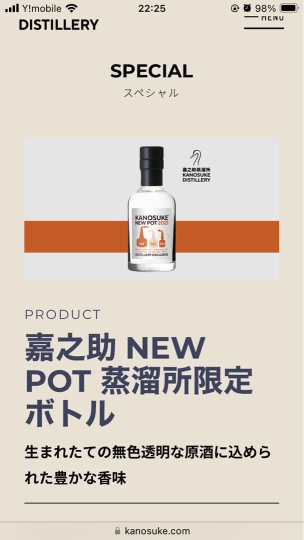 KANOSUKE NEW POT 2023 200ml 限定200本 嘉之介