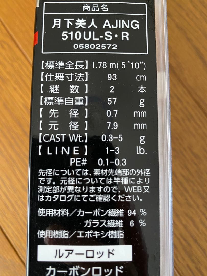 早い者勝ち‼️ダイワ 月下美人AJING 510UL-S
