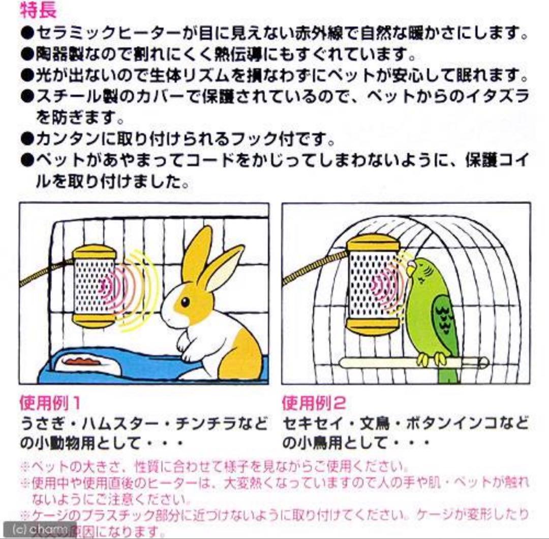 マルカン セラミックヒーター １００Ｗ　カバー付き＋ミニマルサーモ