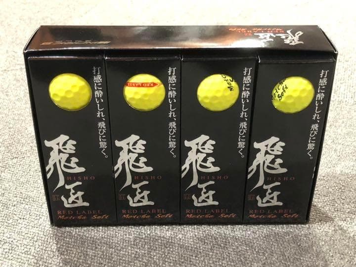 新品 税込み★ 白3箱セットワークスゴルフ 飛匠レッドラベル めっちゃソフト