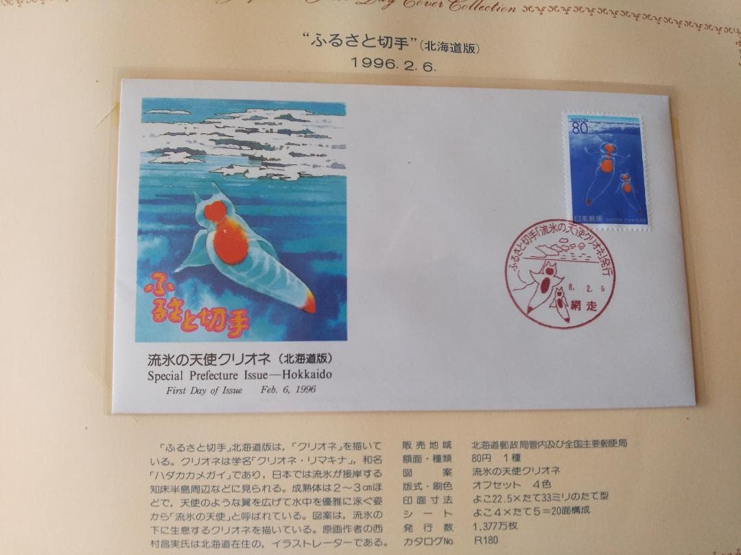 初日カバー 1996年 平成8年 子年 記念切手 切手 50通ファイル2冊 新品