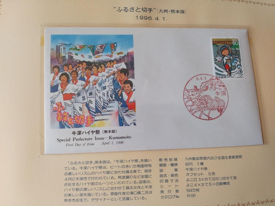 初日カバー 1996年 平成8年 子年 記念切手 切手 50通ファイル2冊 新品