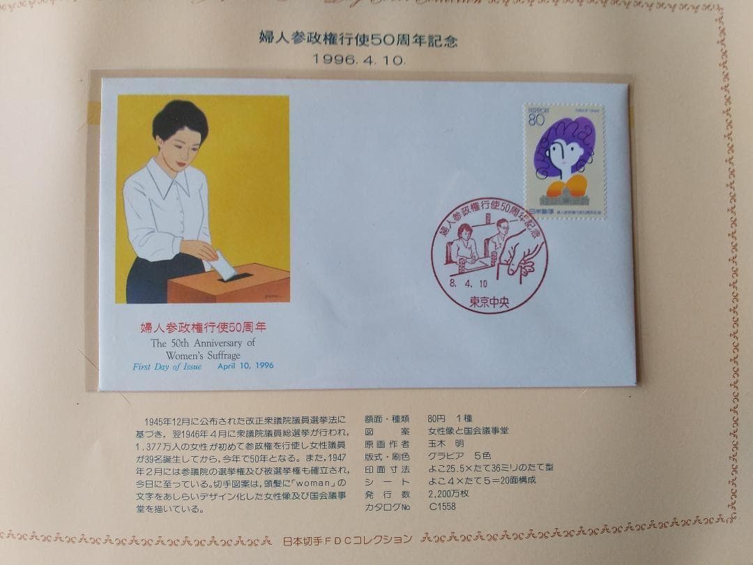 初日カバー 1996年 平成8年 子年 記念切手 切手 50通ファイル2冊 新品