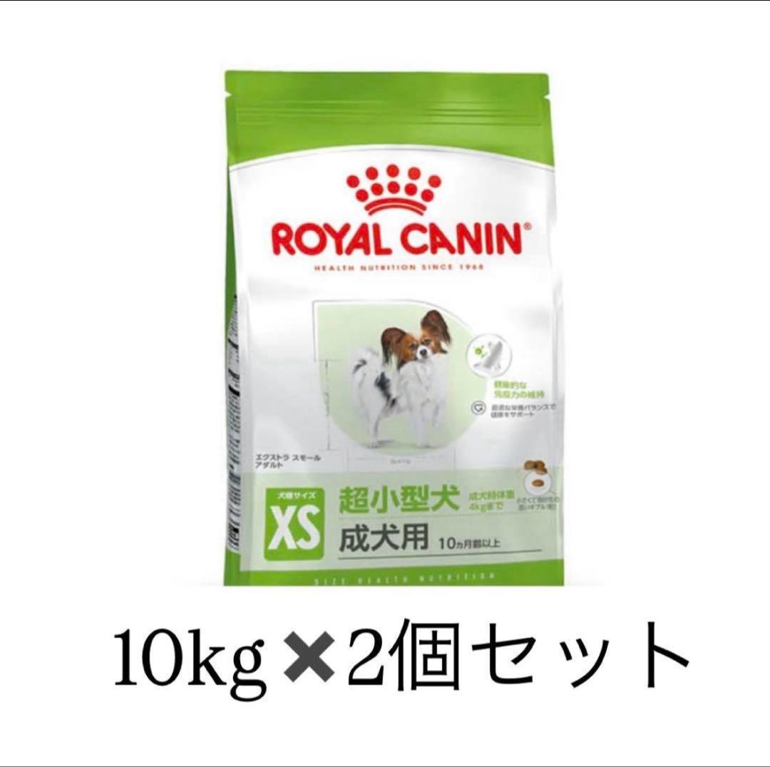  CANIN ドライフード エクストラスモールアダルト10kg×2個