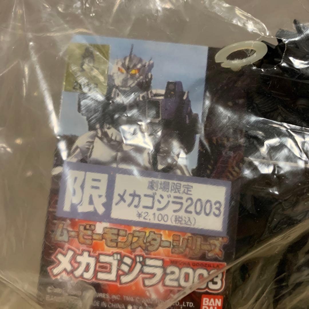 ムービーモンスターシリーズ ゴジラ•メカゴジラ2003