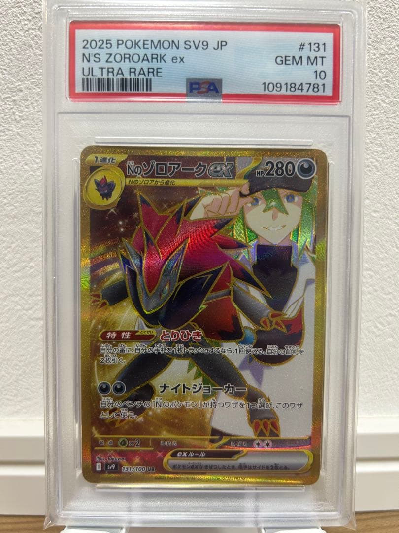 【PSA10】Nのゾロアークex UR SV9バトルパートナーズ 131/100