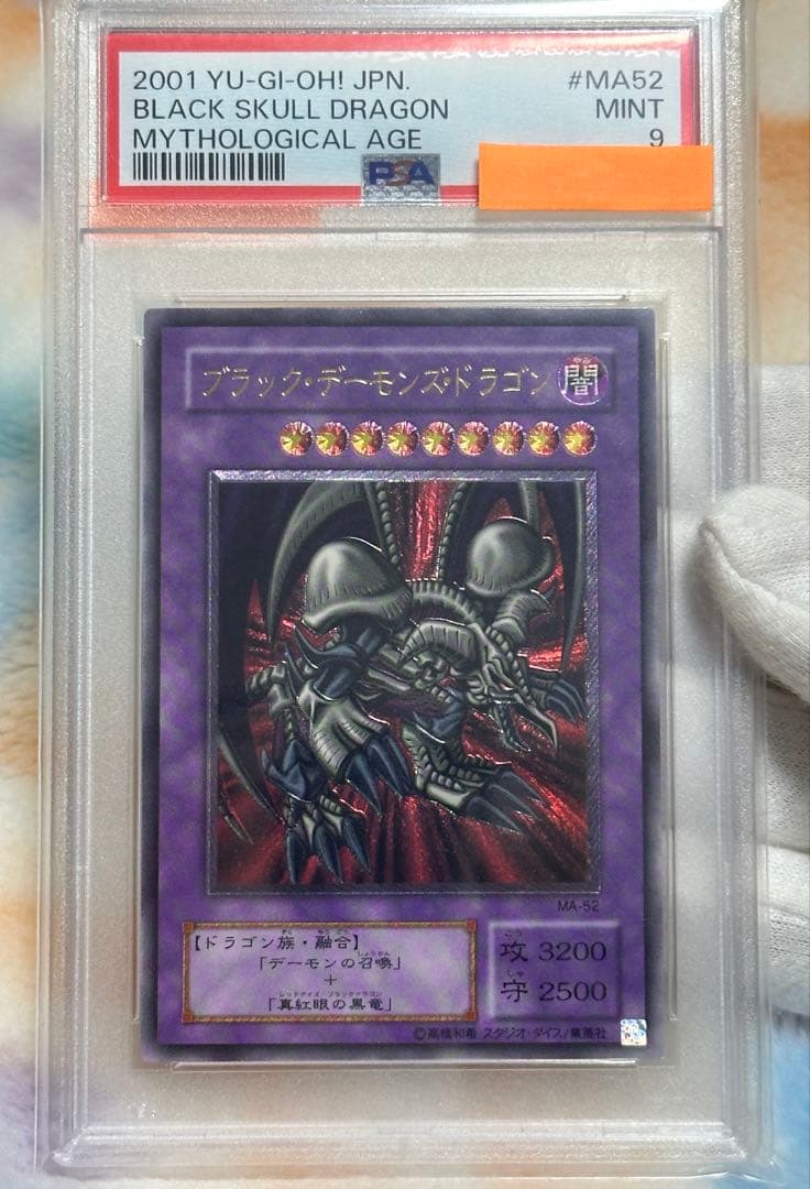 【遊戯王】（美品）ブラック・デーモンズ・ドラゴン　レリーフ　PSA9