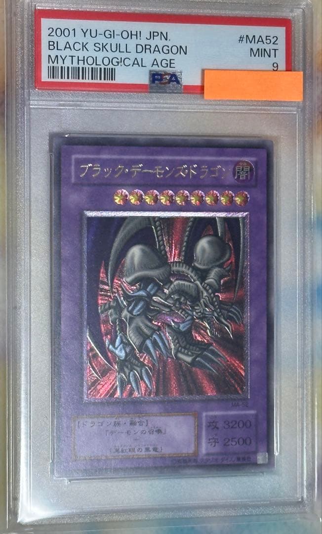 【遊戯王】（美品）ブラック・デーモンズ・ドラゴン　レリーフ　PSA9