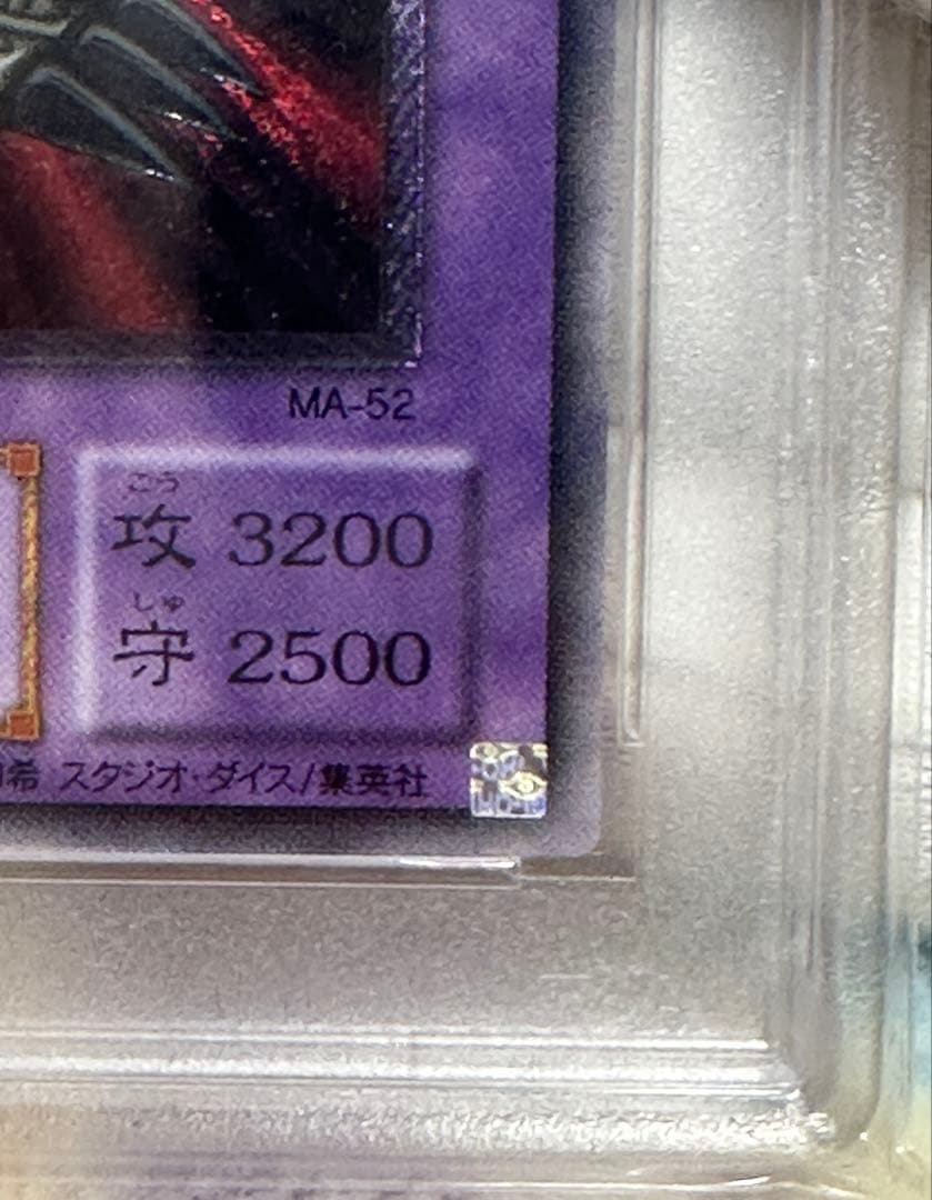 【遊戯王】（美品）ブラック・デーモンズ・ドラゴン　レリーフ　PSA9