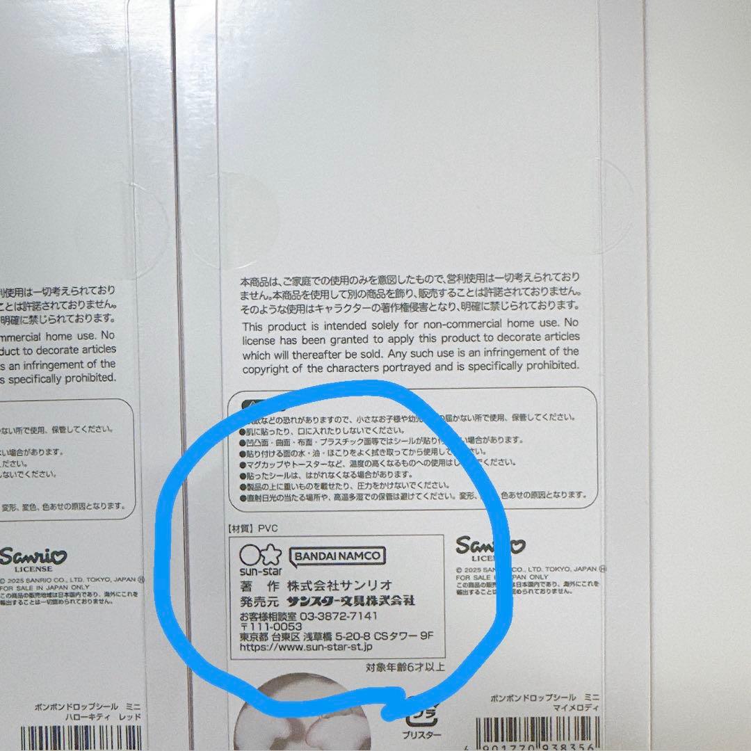 即購入◎国内正規品 ボンボンドロップシール サンリオ ミニ セット6種類★6枚