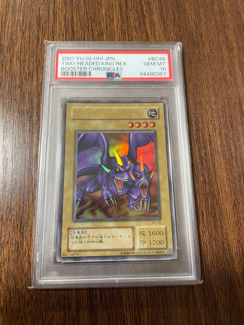 【希少】　遊戯王 二頭を持つキング・レックス　psa10