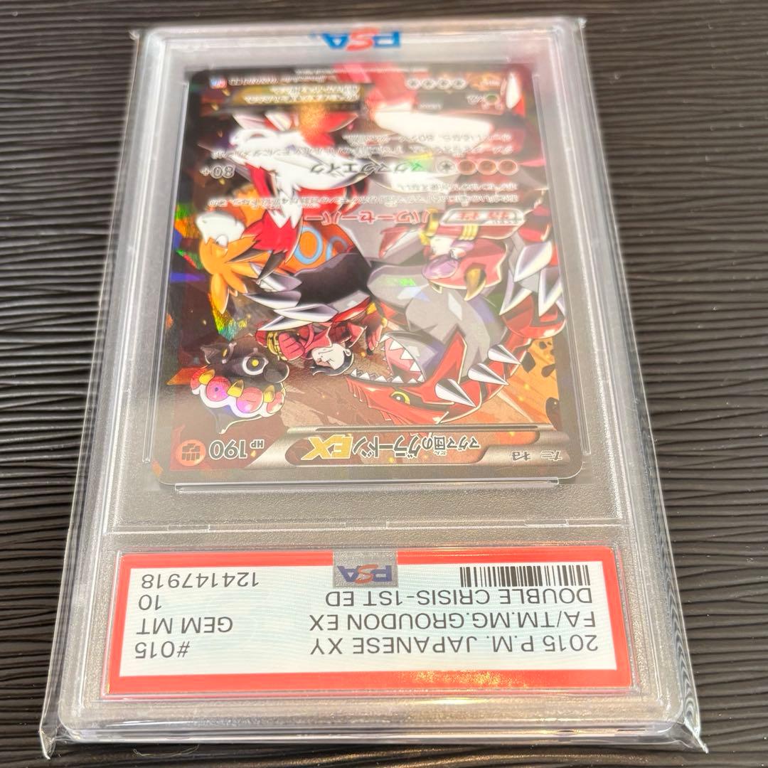 ★PSA10鑑定品★ マグマ団のグラードンEX RR CP1 015/034