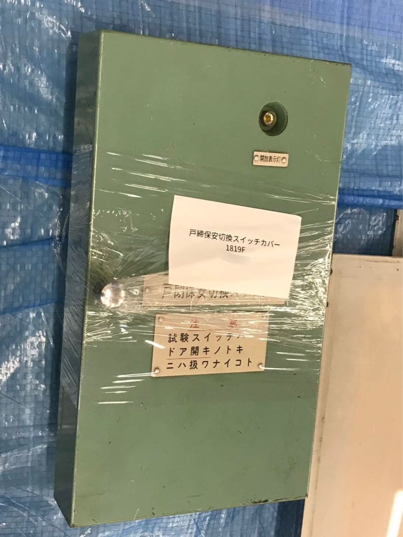 希少　東武1800系1819f 鉄道部品　戸閉保安切替スイッチ箱　東武1819f
