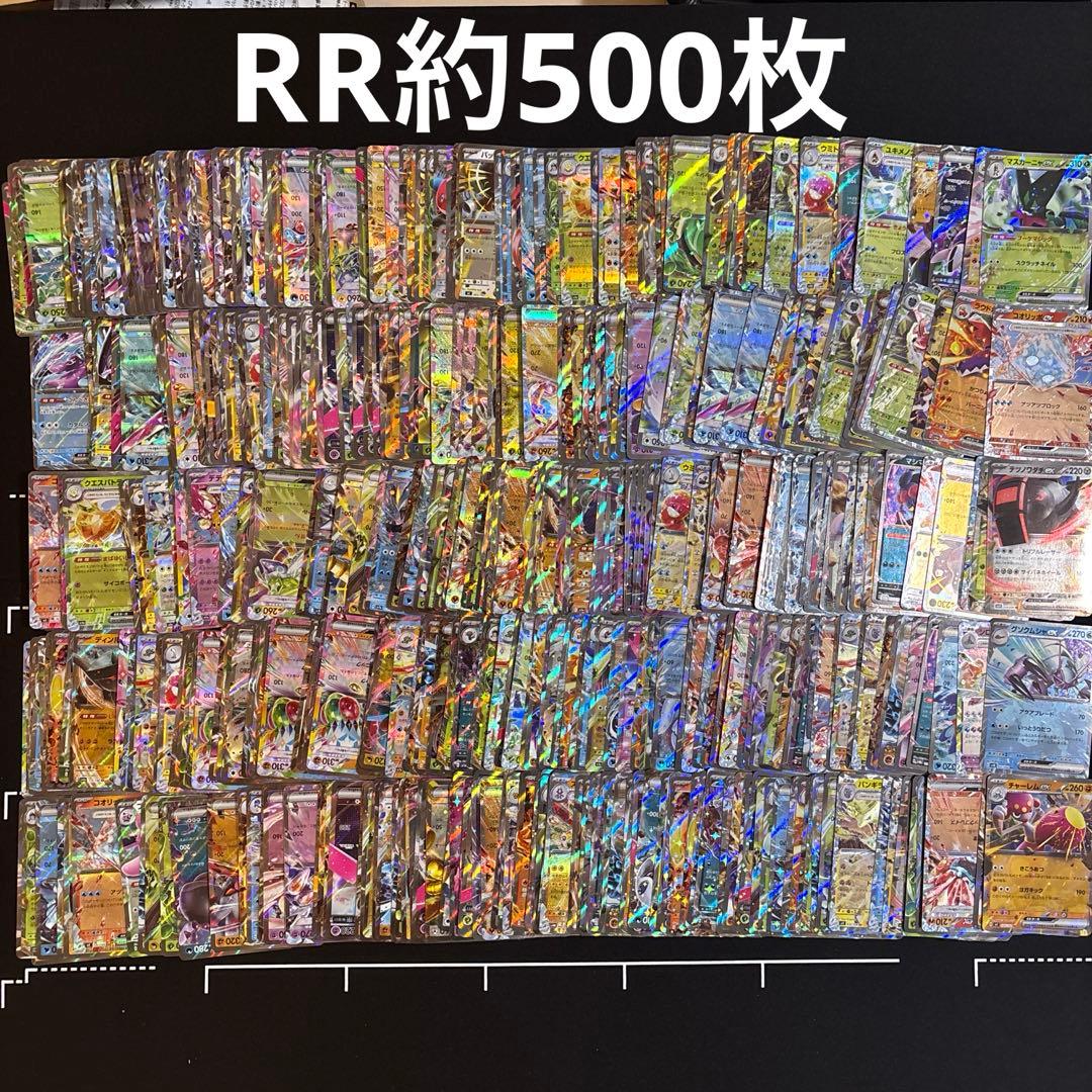 約500枚 ポケカ　RR 大量セットまとめ売り　ダブレア　exのみ