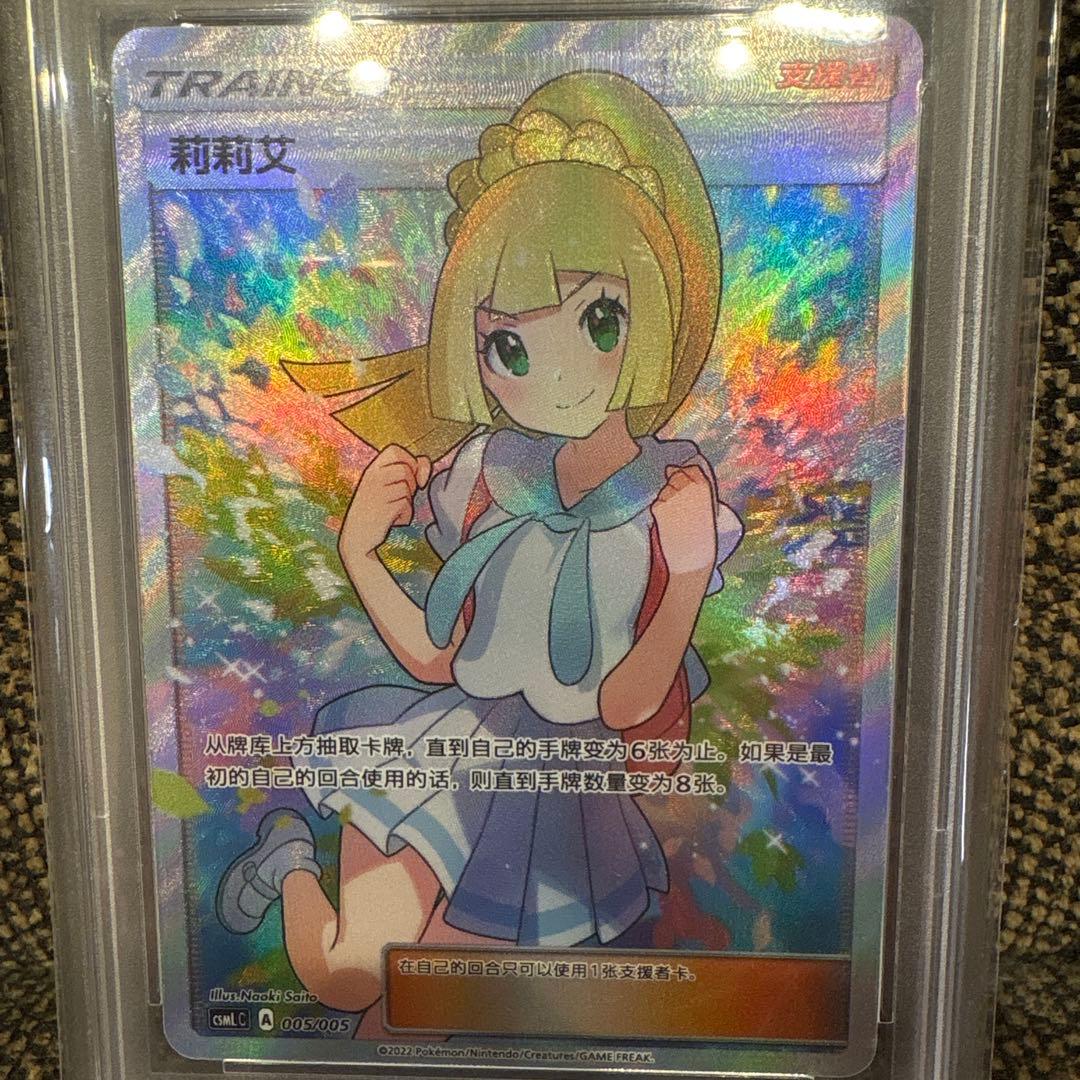 PSA10 2022年版 がんばリーリエ SR 中国語 GIFT BOX ポケカ