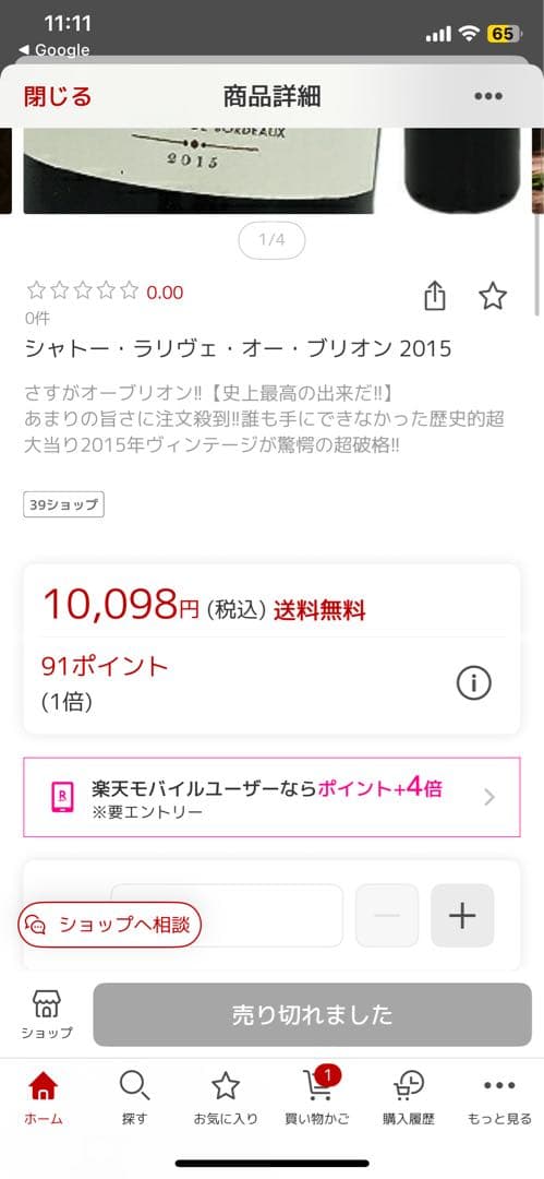 シャトー ラリヴェ オー ブリオン 2015 PP94