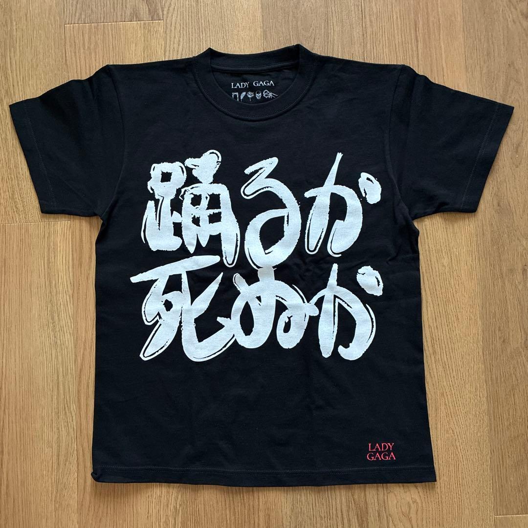 【未使用品】レディー・ガガ MAYHEM 日本限定 踊るか死ぬか Tシャツ S
