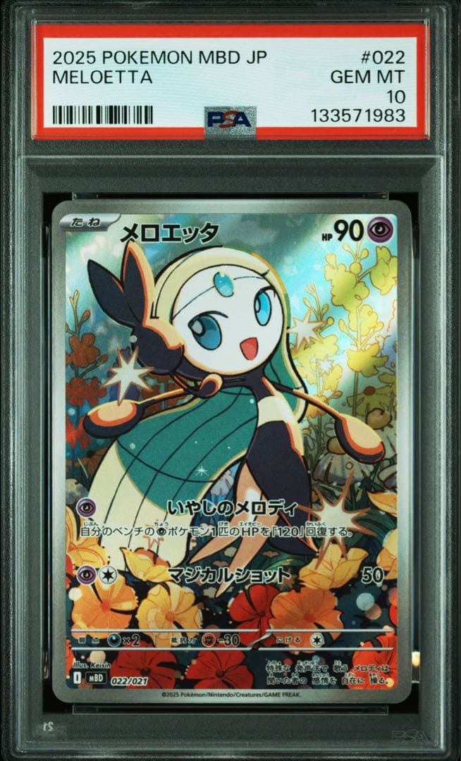 PSA10 / 2連番 メロエッタ 022 MELOETTA #2