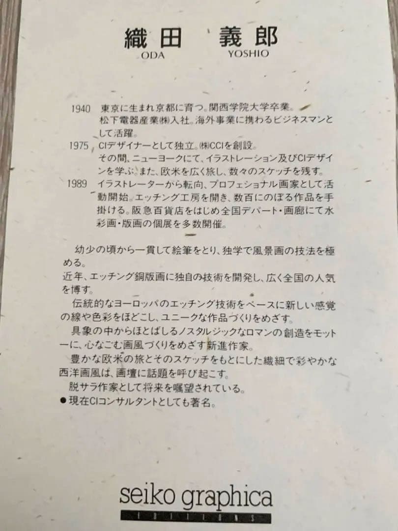 織田義郎 「ポーツマス港」 版画額　箱有り