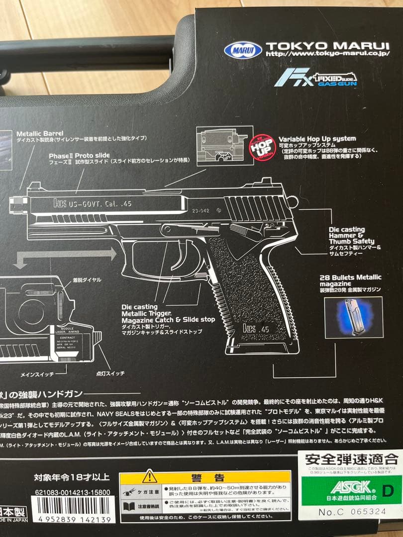 東京マルイ SOCOM MK23 エアソフトガン