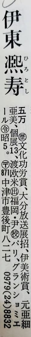 伊東熙寿作 油彩画 M1５号　金色フレーム　A-6