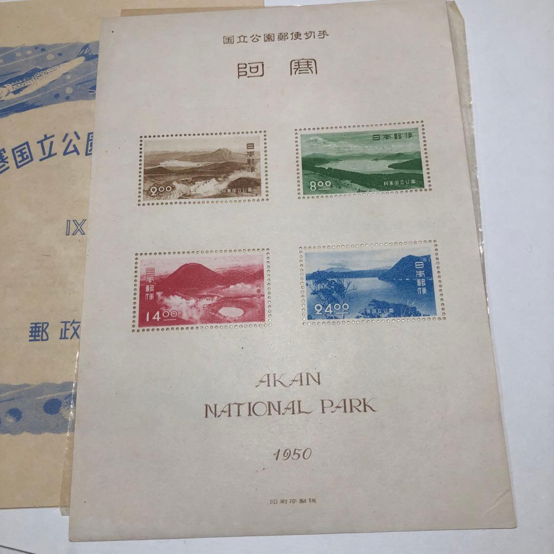 12685 阿寒国立公園郵便切手セット小型シート 1950年