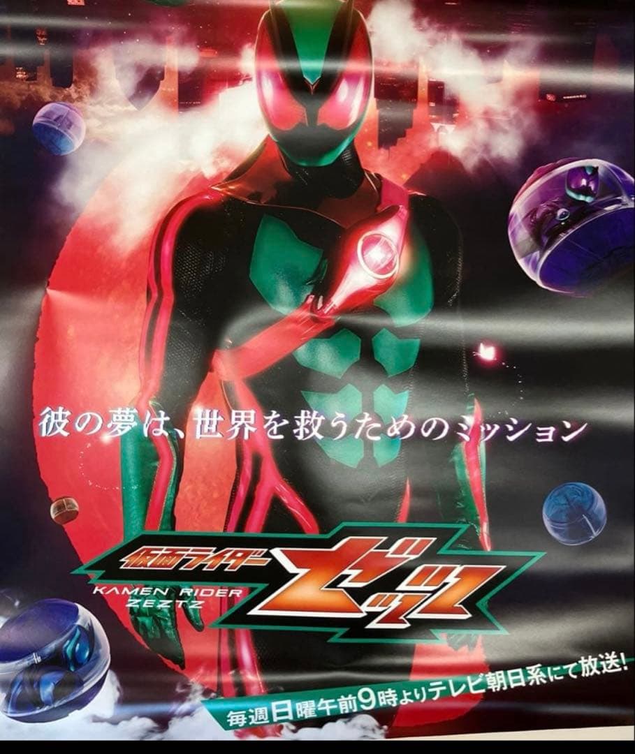 さ*ん様 【非売品 未使用】仮面ライダーゼッツ B2ポスター