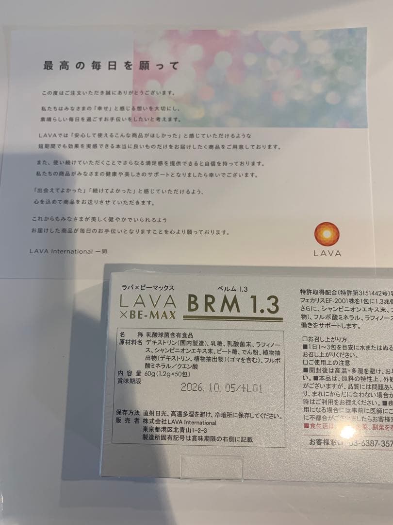 ラバ　ビーマックスベルム　 BRM 乳酸菌