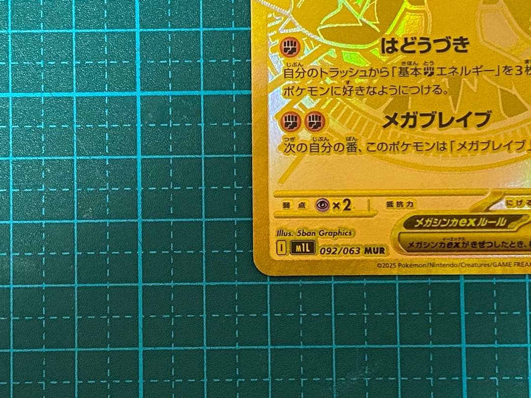 センタリング⭕️ ポケモンカード ポケカ メガブレイブ メガルカリオex MUR