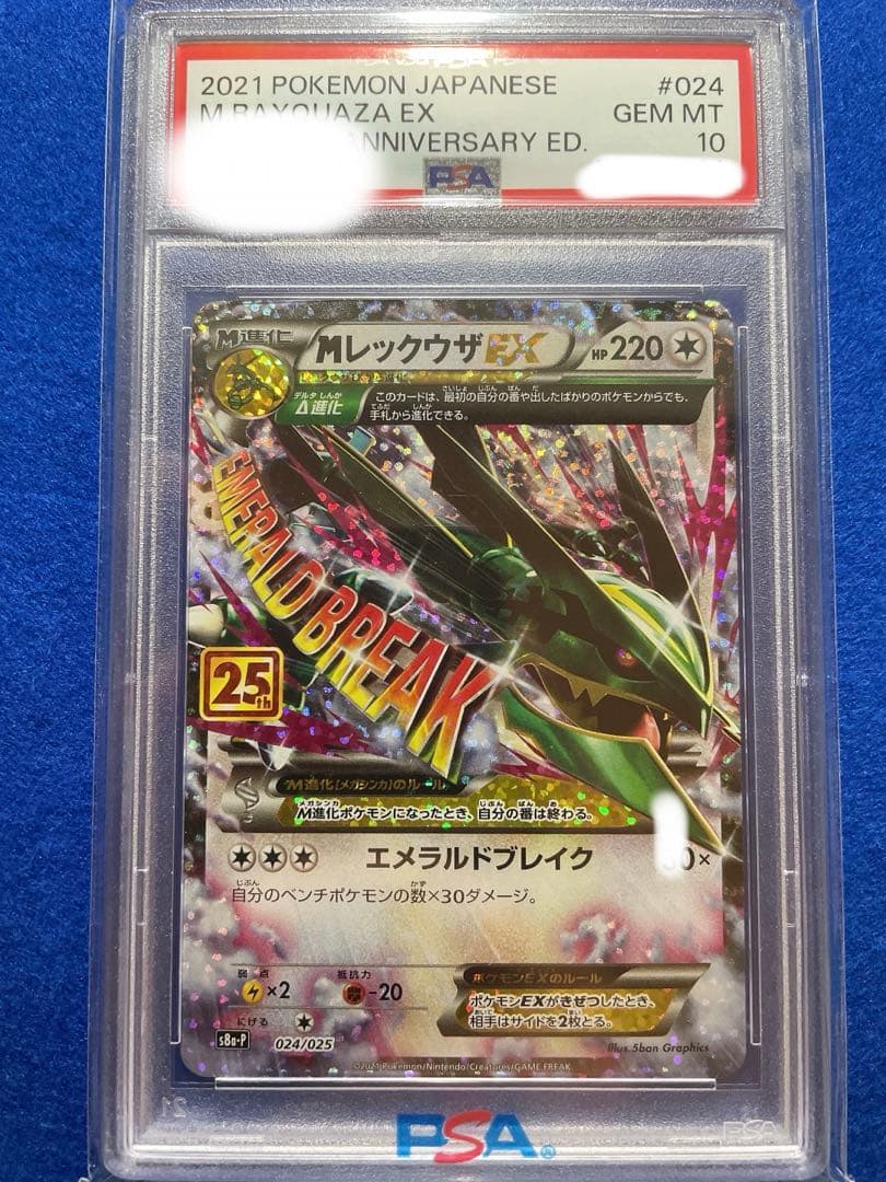 MレックウザEX 25th ANNIVERSARY ED. PSA10 ポケカ