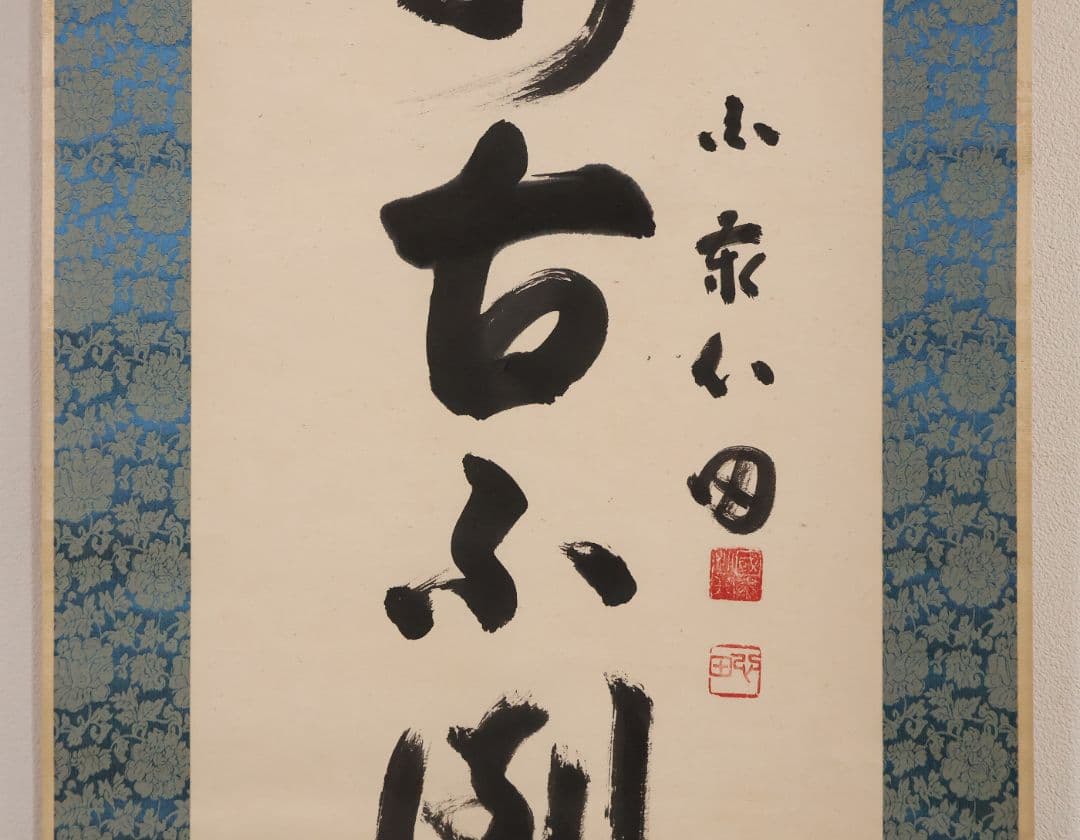 【真作】臨済宗国泰寺派管長 稲葉心田 達磨 不倒翁 画賛 紙本 掛軸 茶掛 合箱