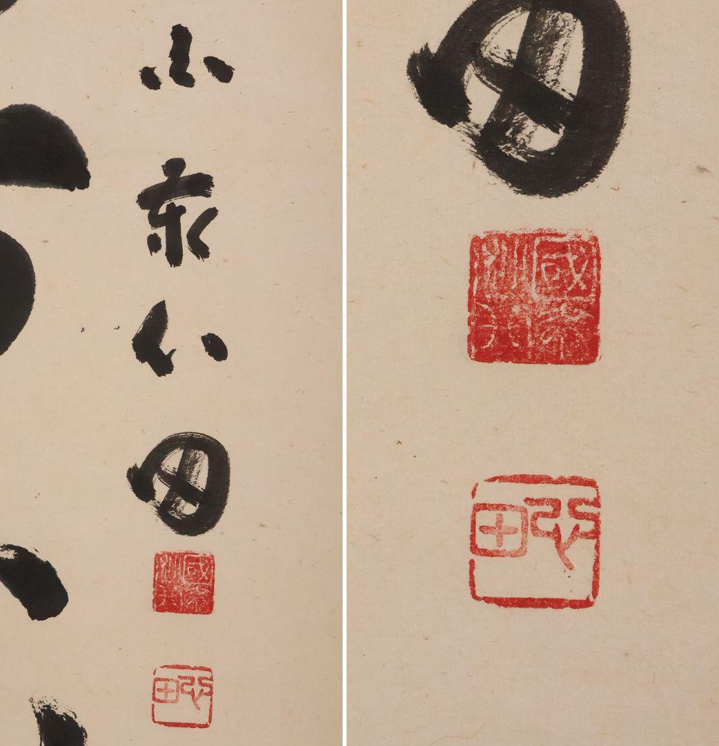 【真作】臨済宗国泰寺派管長 稲葉心田 達磨 不倒翁 画賛 紙本 掛軸 茶掛 合箱