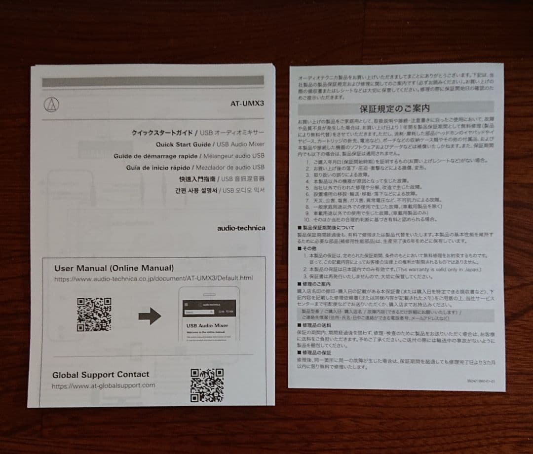 audio-technica AT-UMX3 USBオーディオミキサー