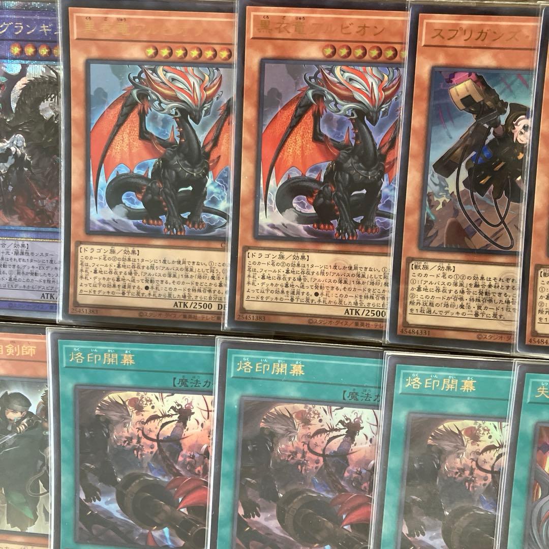 遊戯王烙印デッキパーツ最高レアリティセット