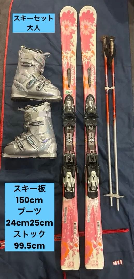 スキー セット 150cm アトミック ブーツ 24cm 25cm