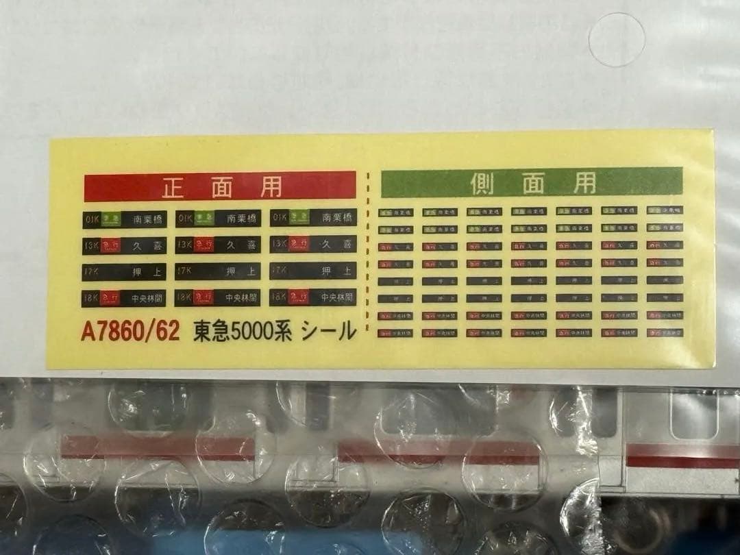 マイクロエース 東急 5000系 A7860 基本6両 + A7862 増結4両