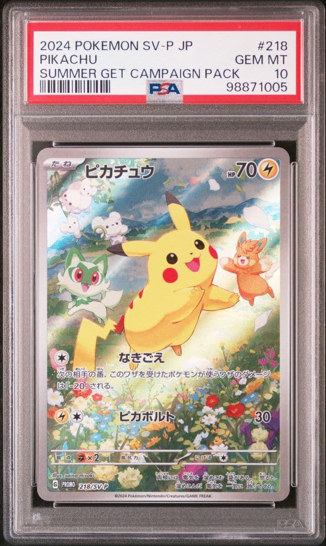 PSA10　ピカチュウ　ポケカの夏がキタ！プロモカードGetキャンペーン 5連番