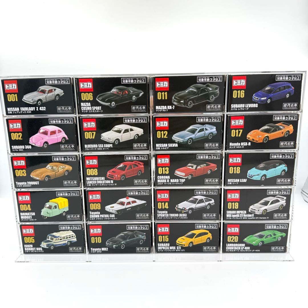 【フルコンプ！】 TOMICA トミカ 歴代名車コレクション 全20巻