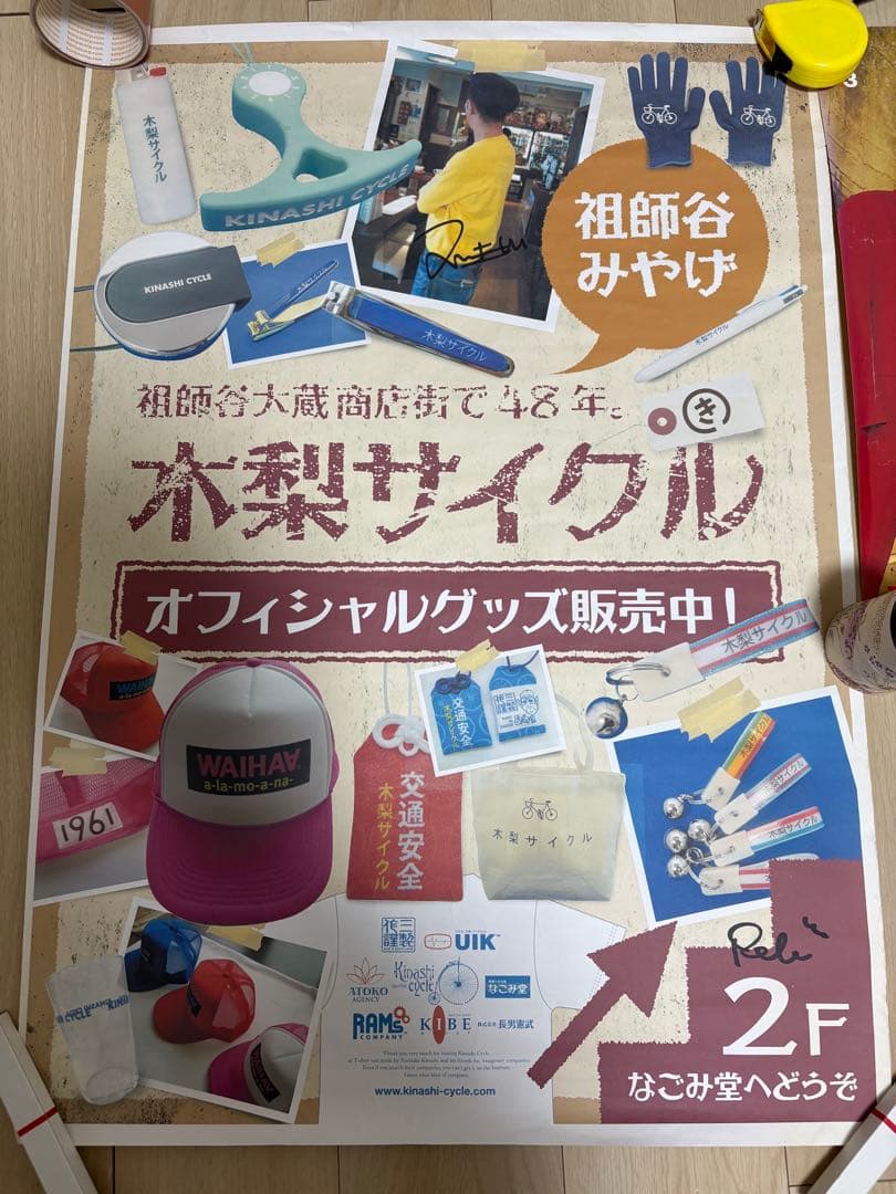 非売品 木梨サイクル なごみ堂 ポスター 直接サイン入り 木梨憲武 野猿 激レア