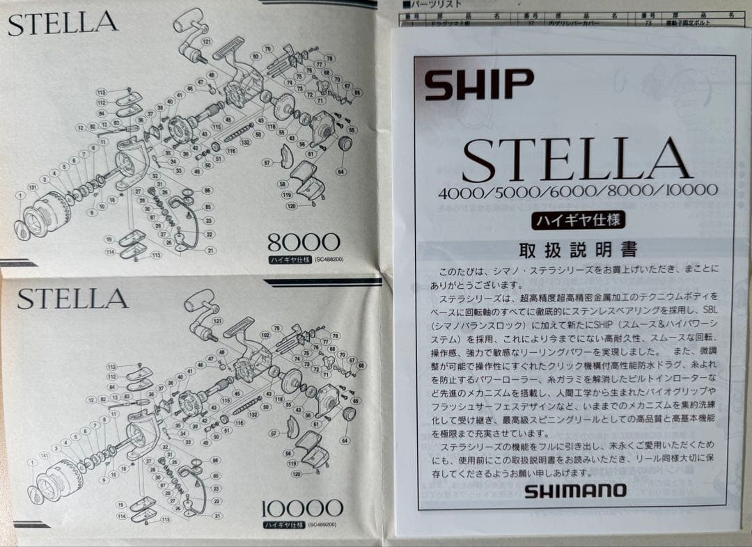 SHIMANO 95 STELLA 10000 FISHERMAN ハンドル付き