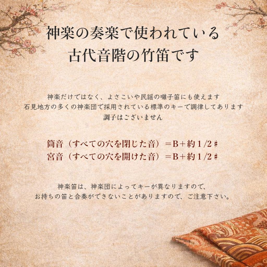 【石見神楽笛】総巻 古典調篠笛・囃子笛｜神楽団採用調律｜竹製 和楽器 K- 94