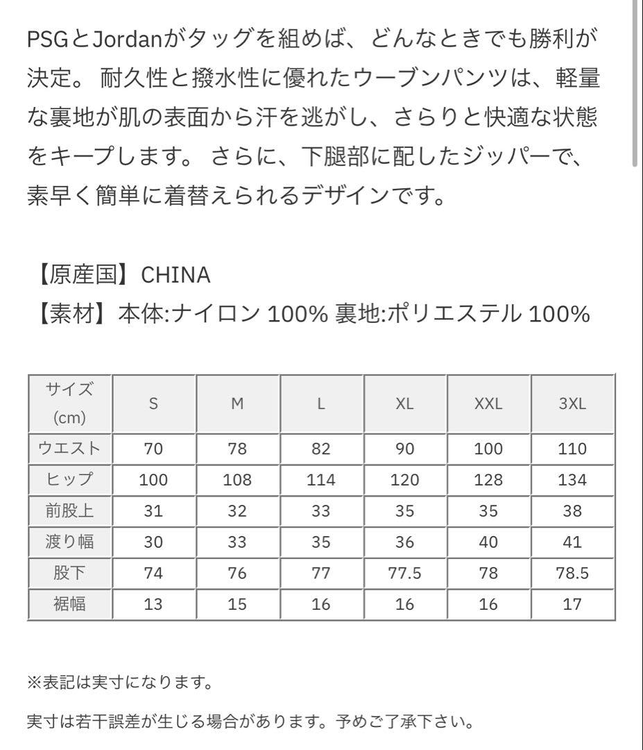JORDAN PSG ANTHEM ジョーダン　パリサンジェルマン上L下Mセット