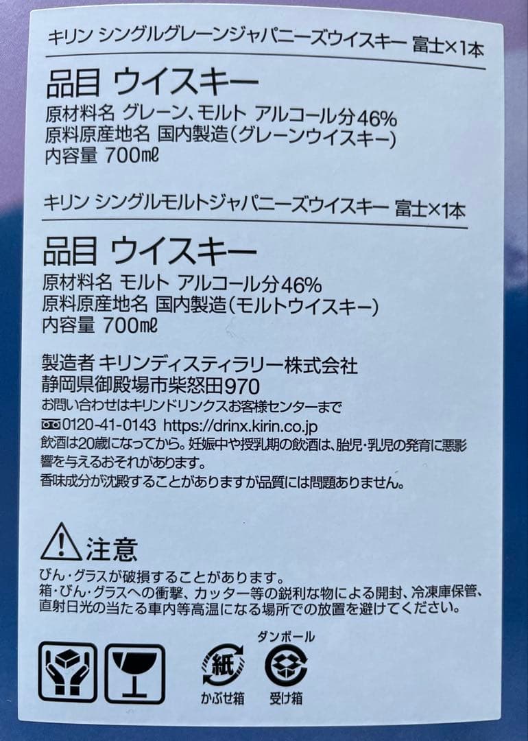 キリン ジャパニーズウイスキー 富士グラス付き 化粧箱入り（贈答品に最適です）