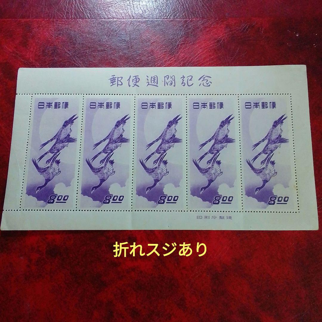 銭単位切手　郵便週間記念　昭和24年　月に雁　5面シート　9700円