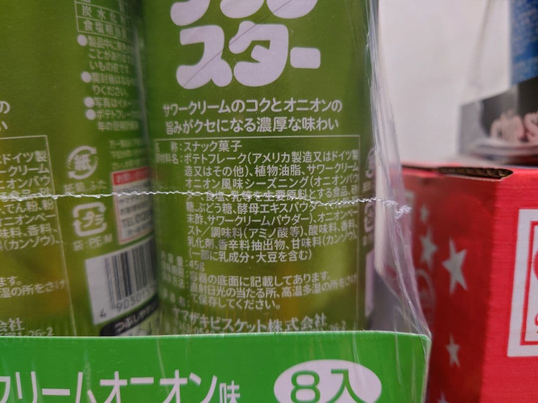 お菓子 詰め合わせ チョコ ポテチ 等